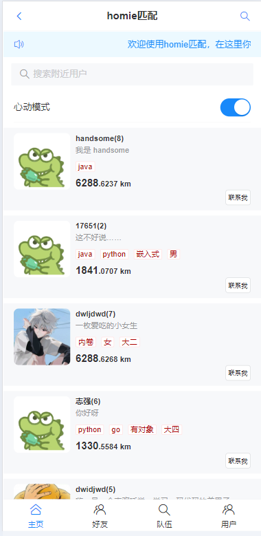GitHub - dnwwdwd/homieMatching: homie 匹配系统是一个移动端网页的在线云交友平台。实现了按标签匹配、查找用户，基于 Redis GEO 实现搜索附近用户 ...